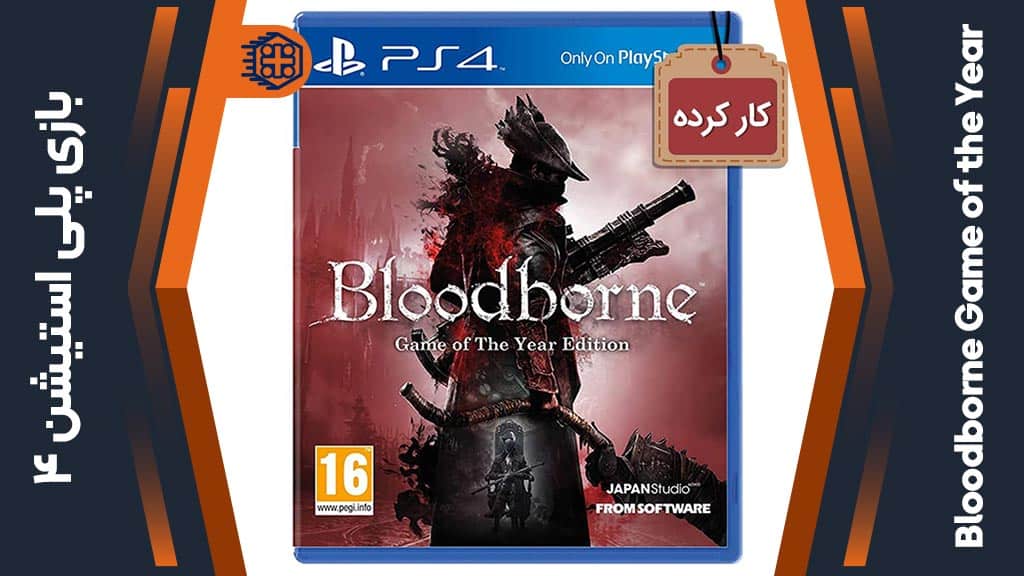 خرید بازی Bloodborne game of the year کارکرده برای PS4 | فروشگاه ...